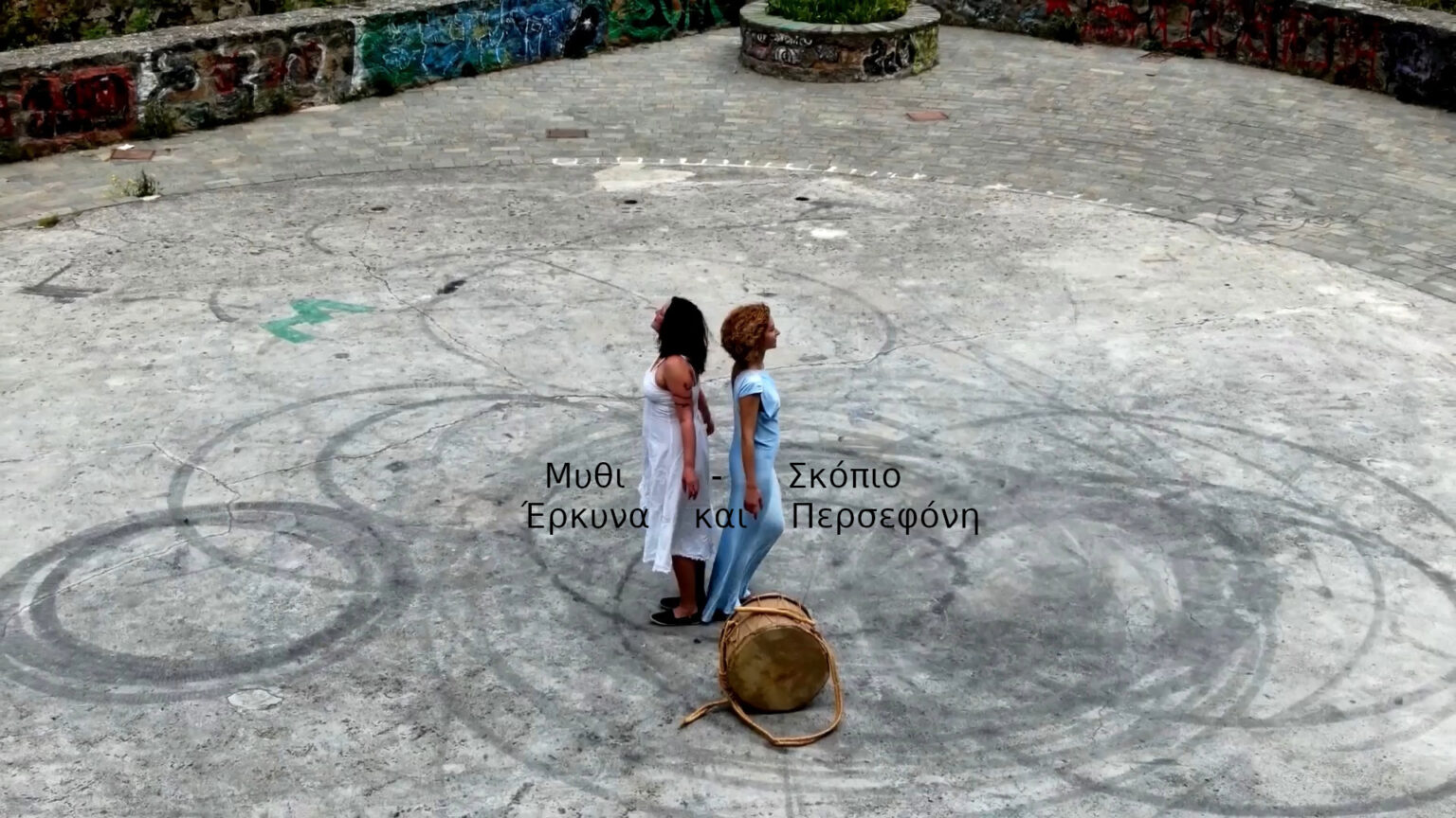 Έρκυνα και Περσεφόνη | Εξορία